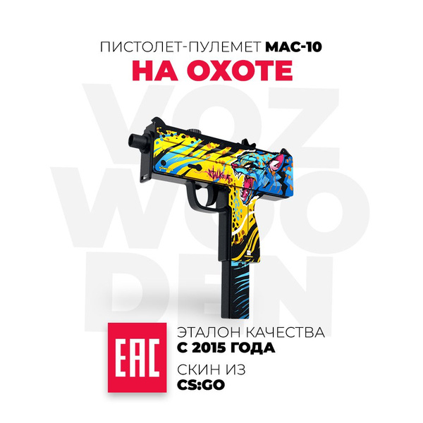 Деревянный пистолет-пулемет Vozwooden Мак-10 На Охоте КС ГО Active ...