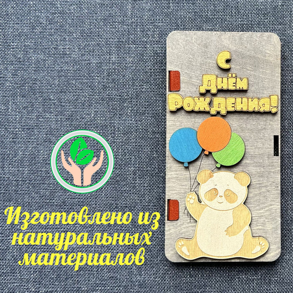 Конверт для денег, подарок, открытка, с днем рождения - купить с ...
