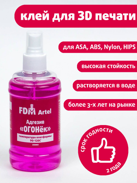 Клей-адгезив для 3D печати "Огонёк" 250 мл, для ABS, ASA, HIPS, Nylon ...