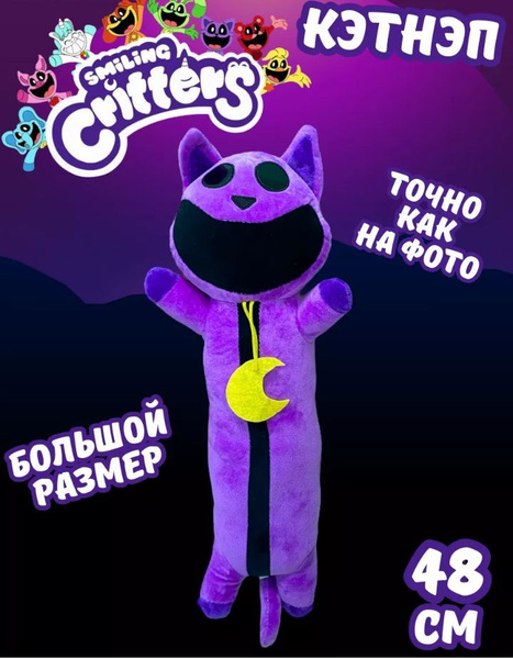 Кот батон дрема Кэтнэп Poppy Playtime 3 Smiling Critters - купить с ...