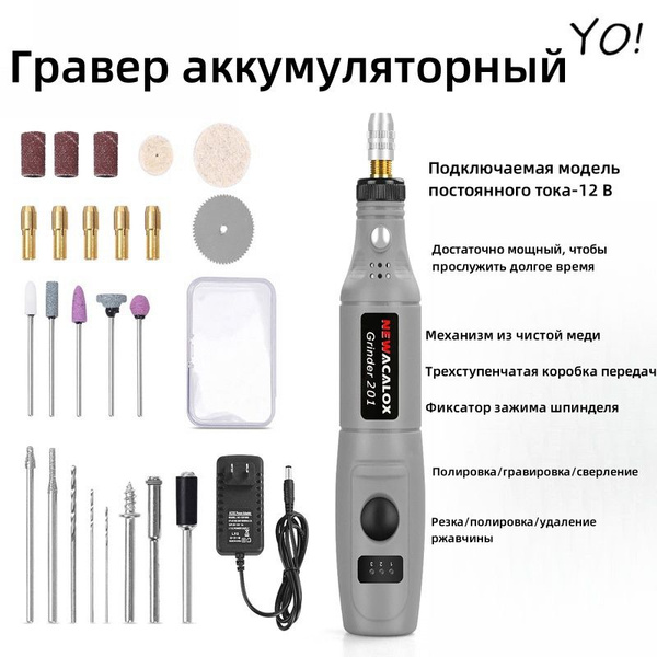 Гравер аккумуляторный, с набором насадок 25 шт, 5000-15000 об/мин ...