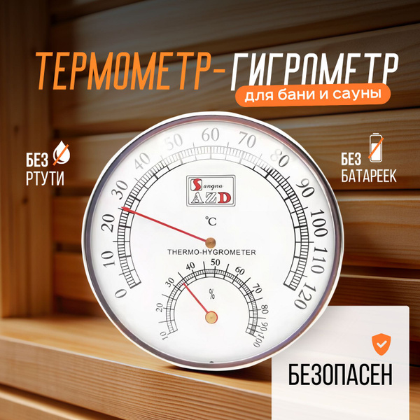 Термометр для бани, сауны Kitsy - купить по доступным ценам в интернет ...