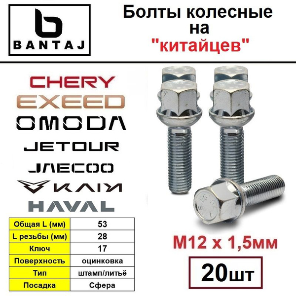 Болт колесный М12 х 1,5, 20 шт. купить по выгодной цене в интернет ...