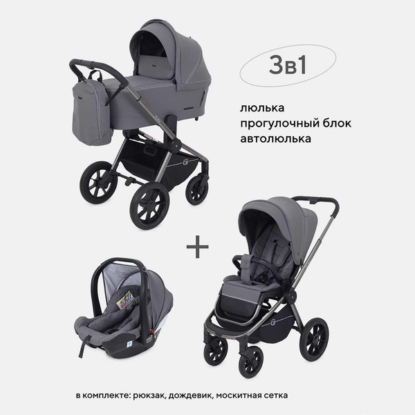 Коляска детская универсальная Rant Flex Pro 3 в 1 2023 RA075, Grey ...