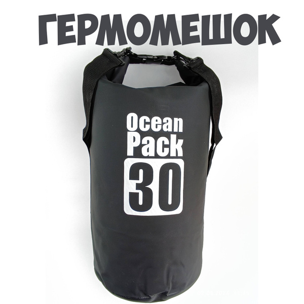Ocean Pack Гермомешок, объем: 30 л - купить с доставкой по выгодным ...