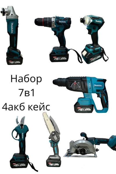 Набор аккумуляторных инструментов Макита 7 в 1 ушм 125, шуруповерт ...