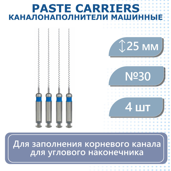 Paste Carriers, 25мм, №30, каналонаполнители машинные, сталь, 4. Eurofile - купить с доставкой ...
