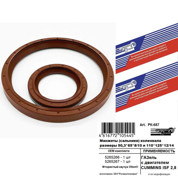 Сальники коленвала CUMMINS ISF 2,8 к-т передний + задний FRM с ...