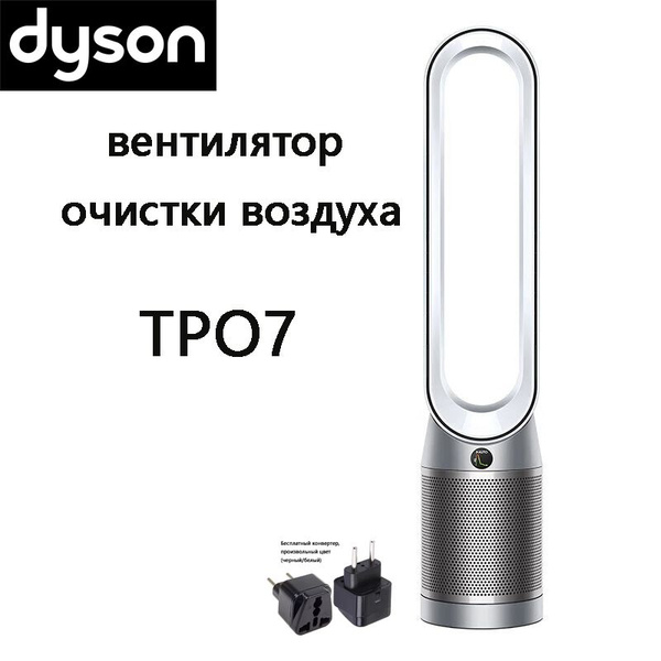 Очиститель воздуха Dyson TP7A, белый - купить по выгодным ценам в ...