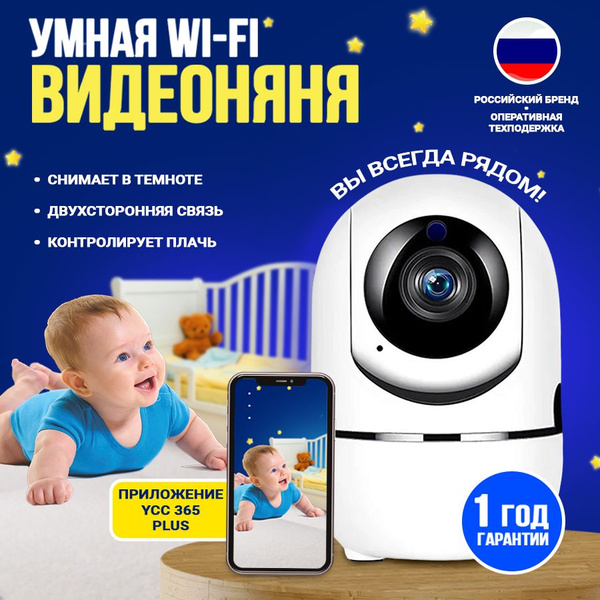 Видеоняня для новорожденных радионяня камера WiFi - купить с доставкой ...