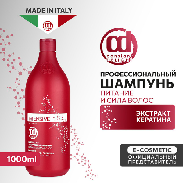 CONSTANT DELIGHT Профессиональный шампунь для питания волос INTENSIVE с ...