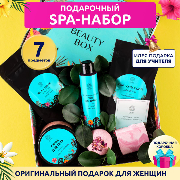 Подарочный набор косметики для ухода за телом LiFlora для женщин, спа ...