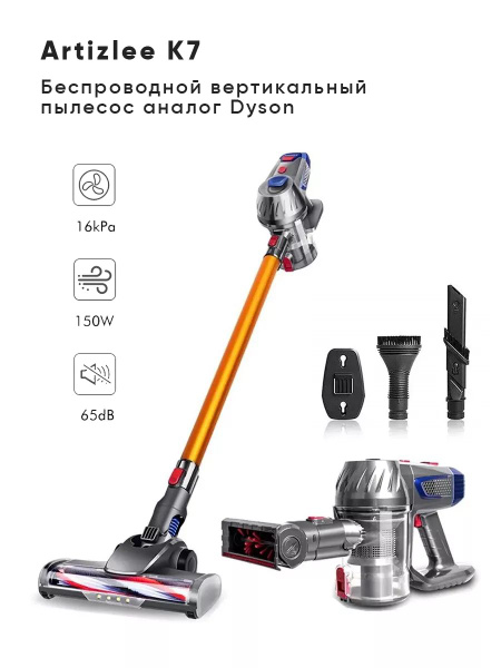 Пылесос вертикальный беспроводной Artizlee K7 аналог Dyson купить на ...