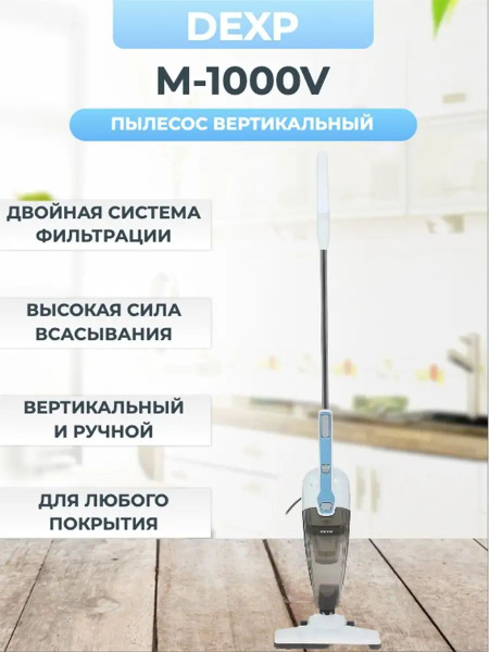 Пылесос вертикальный M-1000V ручной с контейнером - купить с доставкой по выгодным ценам в ...
