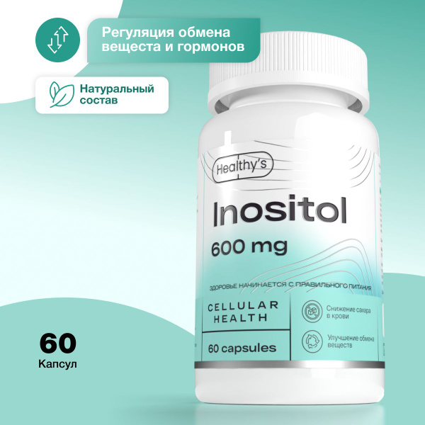 Пищевая добавка Инозитол Healthys Inositol, 60 капсул, 600 мг инозитола в капсуле - купить с ...