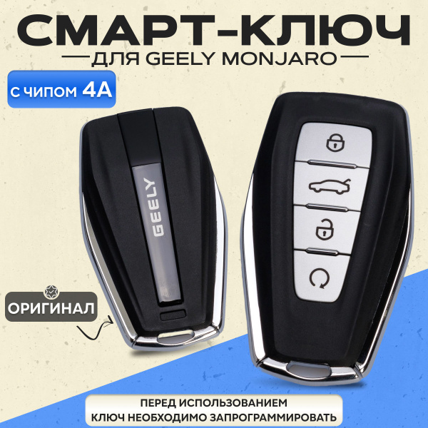 Ключ для Geely Monjaro с транспондером 4а для автомобилей параллельного ...