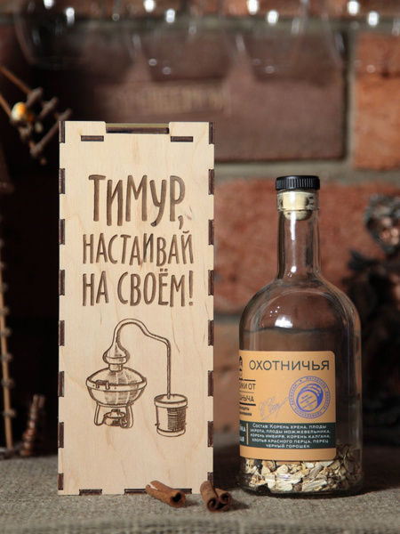 Набор для приготовления настойки Охотничья Тимур Настаивай на своём ...