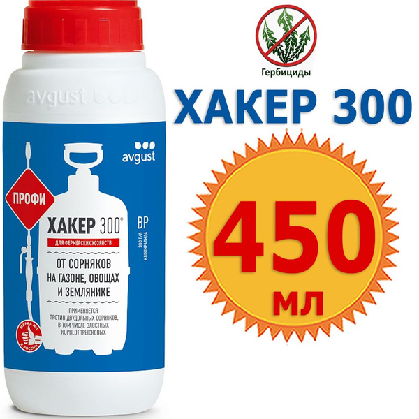 Хакер 300 Профи 450мл средство от сорняков для обработки газонов ...