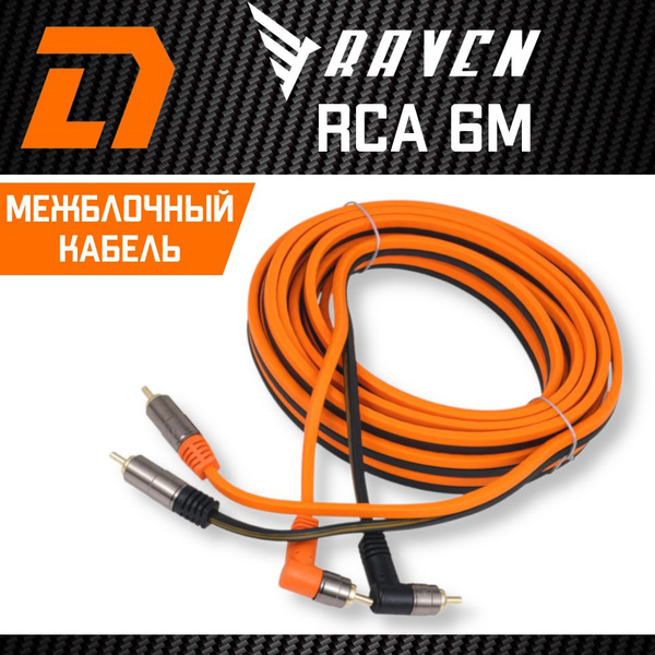 DL Audio Кабель межблочный, RCA-RCA, 6 м - купить с доставкой по ...