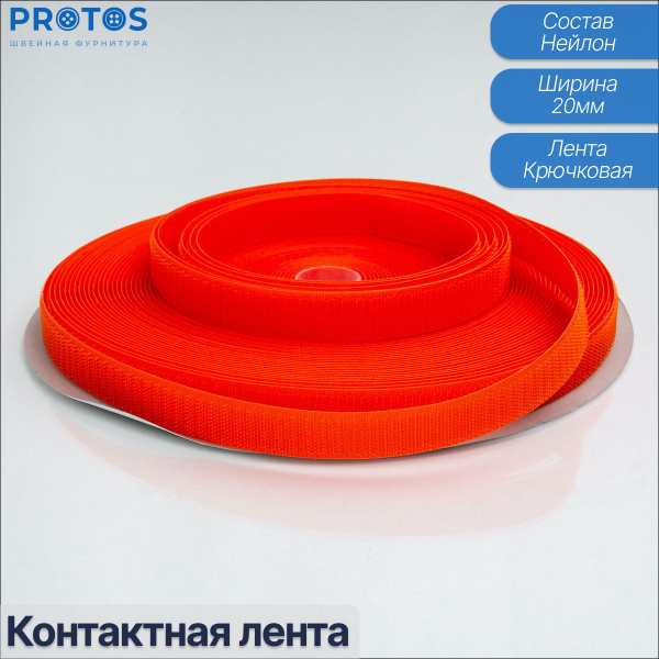 Контактная лента, велькро пришивная крючковая (жесткая), липучка для ...