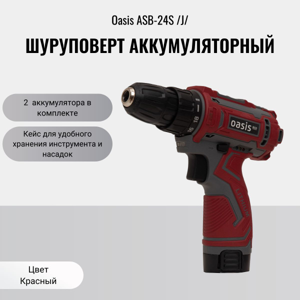 Шуруповерт Oasis ASB-24S /J/, От аккумулятора, 18 Вт - купить по низкой цене в интернет-магазине ...