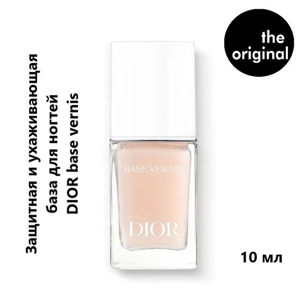 DIOR Защитная ухаживающая база для ногтей, Base vernis, 10 мл - купить ...