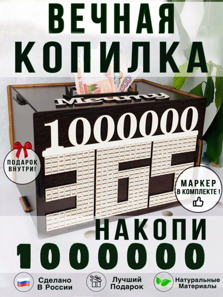 Интерактивная копилка для денег "1000000", 28х19 см - купить по низким ...