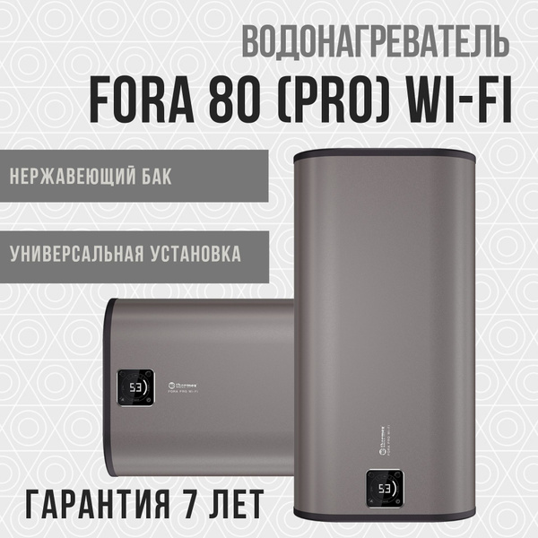 Водонагреватель накопительный Thermex Fora pro Wi-Fi купить по ...