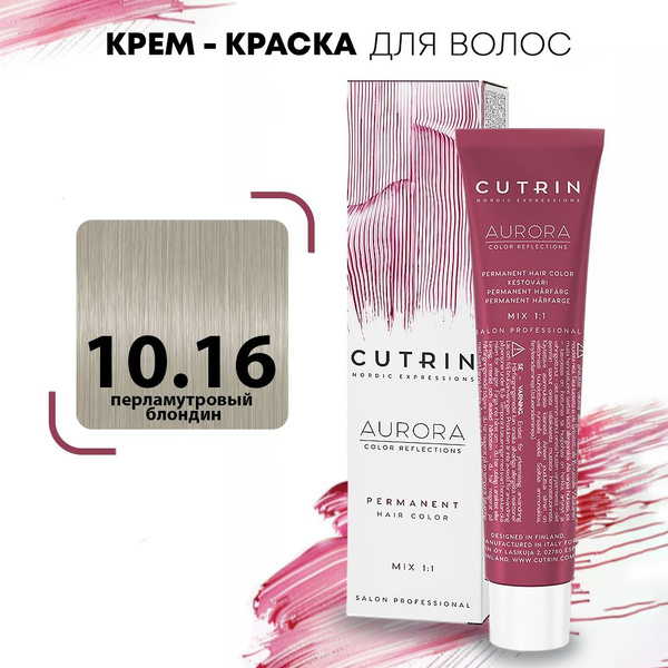 Cutrin Краска для волос профессиональная 10.16 Перламутровый блондин ...