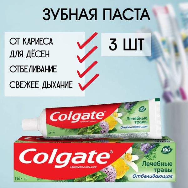 Зубная паста Colgate Лечебные травы отбеливающая 100 мл, 3 шт купить на OZON по низкой цене в ...