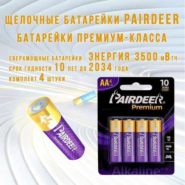 Батарейки АА алкалиновые (щелочные) Pairdeer Premium, 4шт (пальчиковые ...