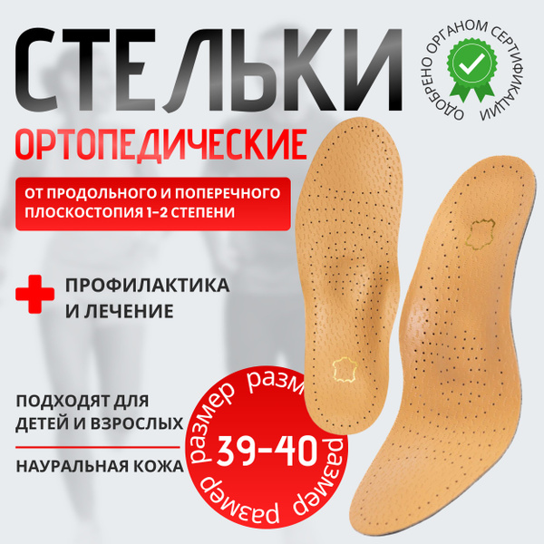 Стельки ортопедические кожаные, стельки спортивные каркасные с ...