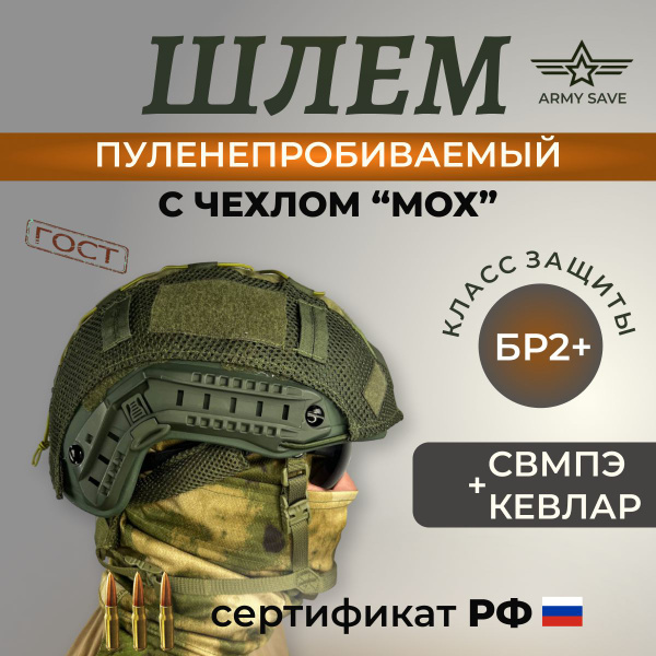 Шлем тактический военный без ушей с чехлом мох Бр2 Team Wendy - купить ...