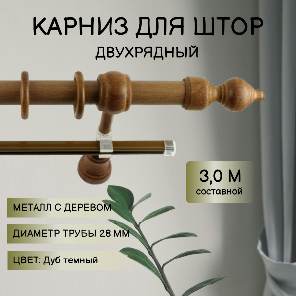 Карниз круглый 2 ряда Составной - купить по доступным ценам в интернет ...