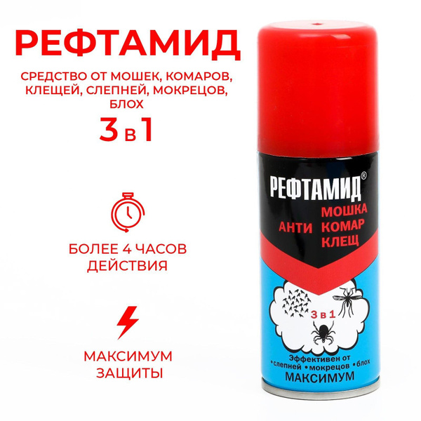 Аэрозоль репеллентный "Рефтамид", Максимум, 3 в 1, 100 мл - купить с ...