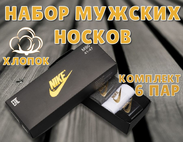 Носки Nike, 6 пар - купить с доставкой по выгодным ценам в интернет ...