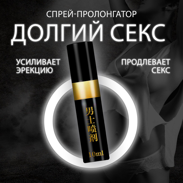 Спрей для продления полового акта "MAN", для мужчин, 10 мл - купить с ...