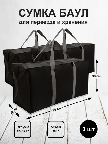 Характеристики lil'impressions Сумка-баул на молнии для переезда и ...