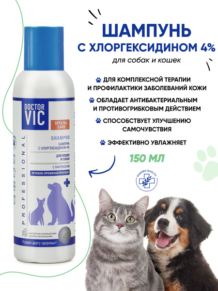 Шампунь с хлоргексидином 4% DOCTOR VIC для кошек и собак, флакон 150 мл ...