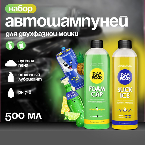 Автошампунь Foam Heroes Foam C+Z купить по выгодной цене в интернет ...