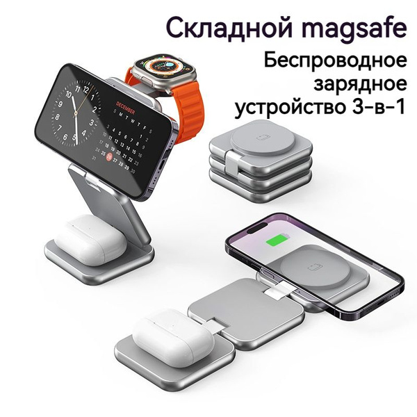 Складное беспроводное зарядное устройство 3-в-1, магнитная беспроводная ...