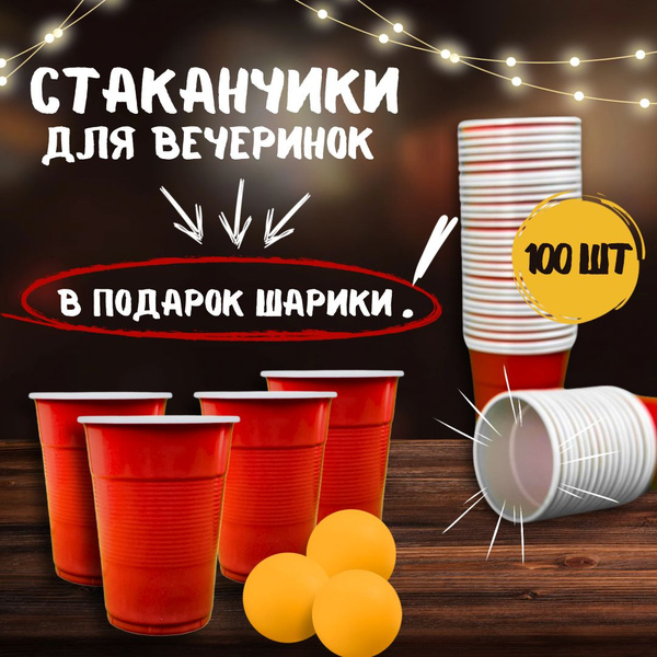 Стакан одноразовый (100 предметов) - купить по выгодной цене в интернет ...