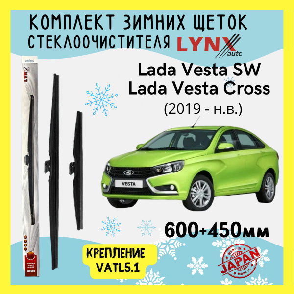 Зимние дворники Lada Vesta, Лада Веста 600-450 мм, комплект каркасных ...