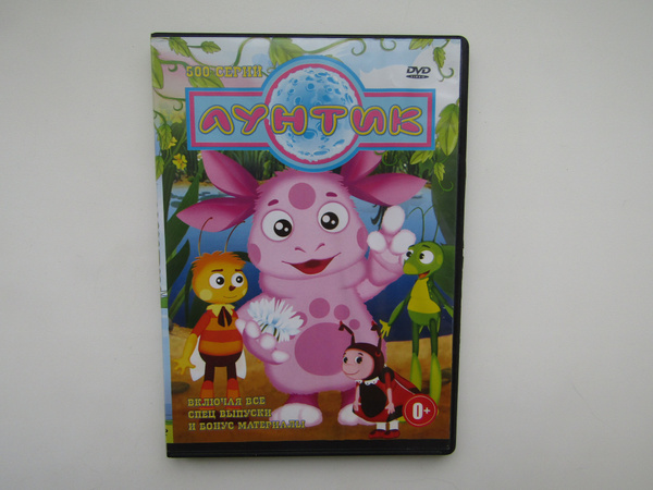 Мультфильмы ( DVD диск ). Лунтик 500 серий - купить с доставкой по ...