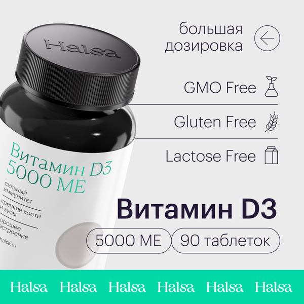 Витамин Д3 5000 ME Halsa витамины для женщин и мужчин, комплекс для ...