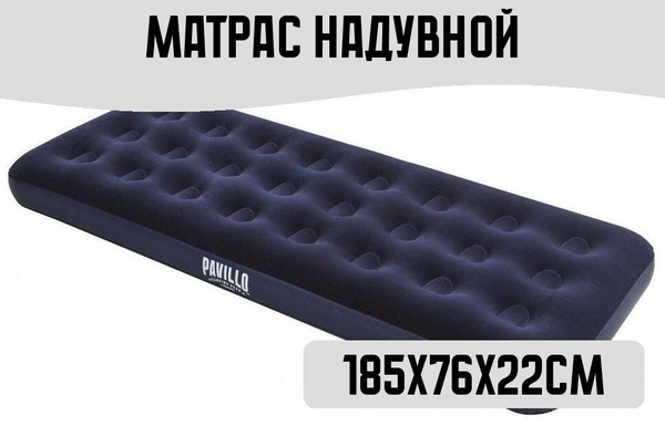 Матрас надувной Pavillo Мебель надувная// 185 - купить по выгодной цене ...