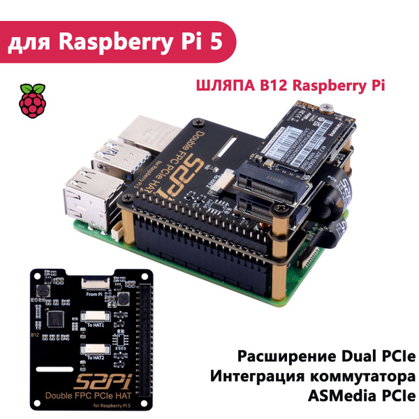 DVOZVO B12 RPi 5 Double FPC PCIe HAT для Raspberry Pi 5 - купить с ...