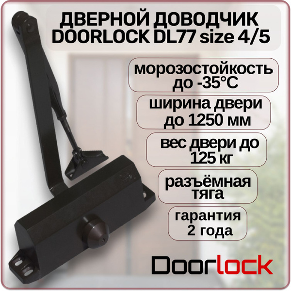 Доводчик дверной Doorlock 75543 купить по низкой цене в интернет ...