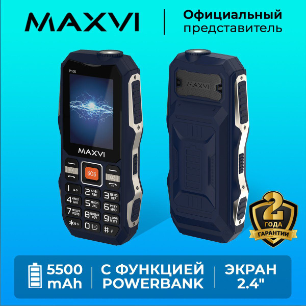 Мобильный телефон Maxvi P100 / емкий 5500 mAh аккумулятор / с функцией Powerbank / кнопка SOS ...