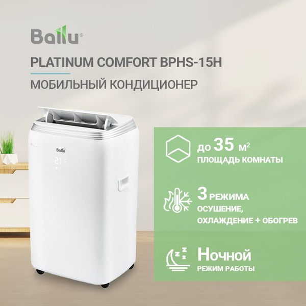 Мобильный кондиционер Ballu BPHS-11H купить по выгодной цене в интернет ...